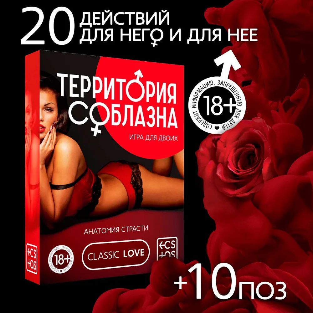 Игра для двоих «Территория соблазна. Анатомия страсти», 30 карт, 18+