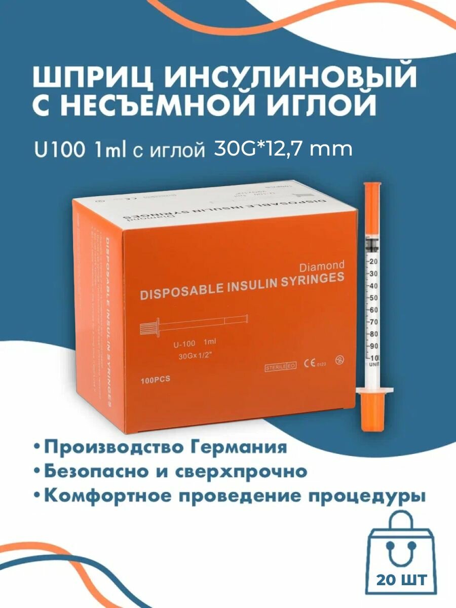Инсулиновый шприц U100 1 ml 30G*12,7 mm 20шт