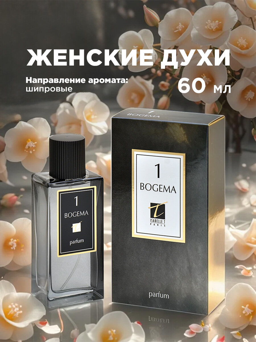Духи женские Isabelle T шипровые цветочный стойкие Bogema 160мл