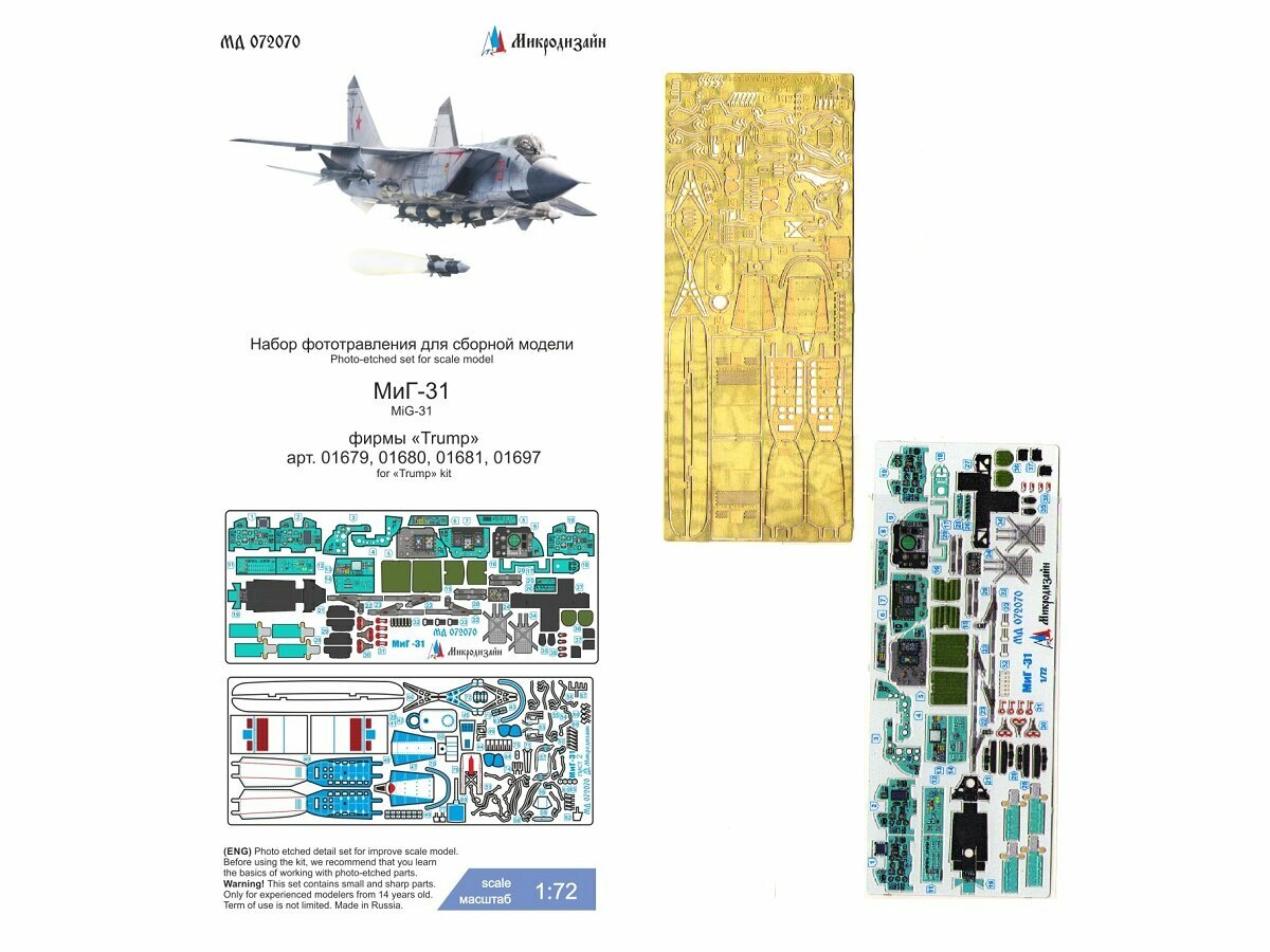 072070 Фототравление Микродизайн М&Г-31 (Trumpeter) (1:72)