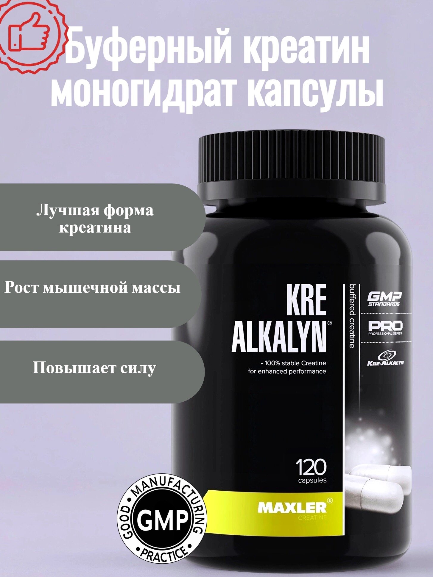Буферный креатин моногидрат капсулы Kre-Alkalyn 120 капс. (Maxler)
