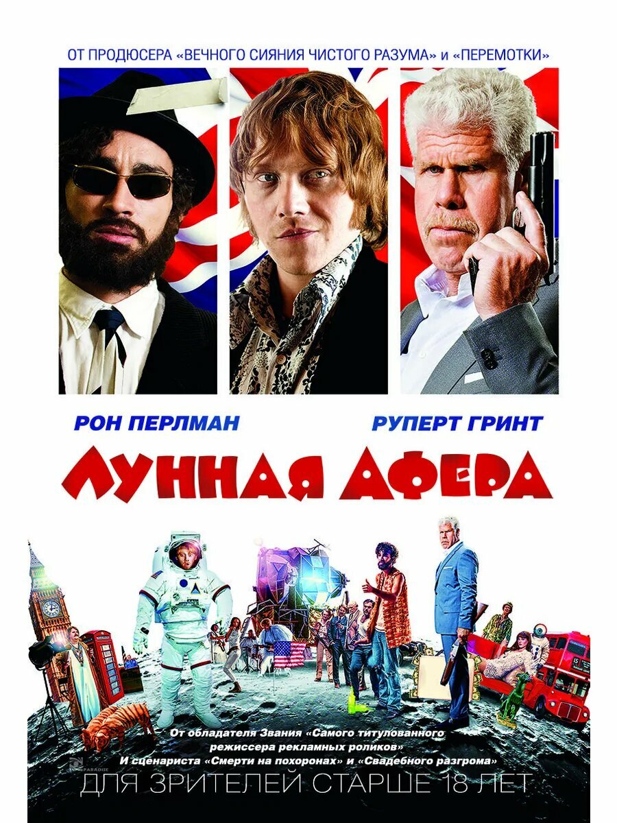 Лунная афера (2015) (Флешка)