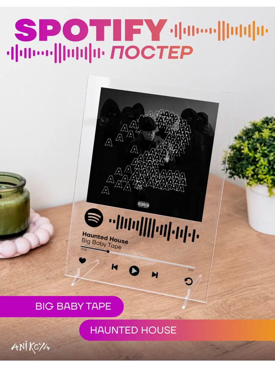Spotify постер Big baby tape Haunted house