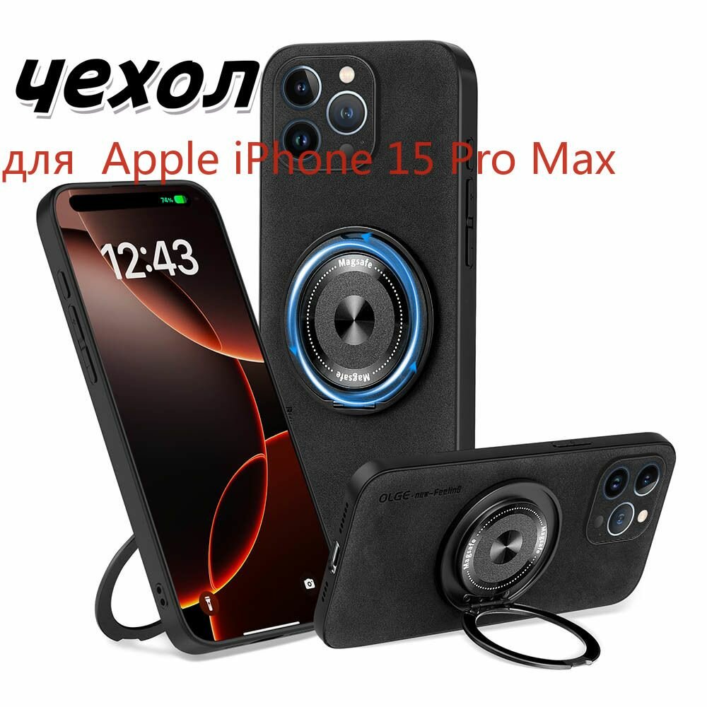 Чехол для Apple iPhone 15 Pro Max (айфон 15 про макс) совместимый с MagSafe (магсейф), противоударный, с кольцом подставкой