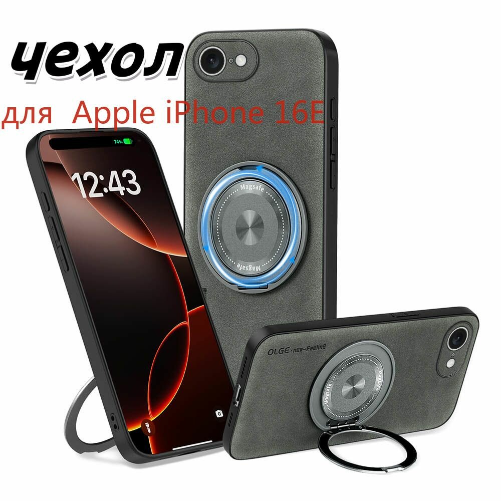 Чехол для Apple iPhone 16E (айфон 16e) совместимый с MagSafe (магсейф), противоударный, с кольцом подставкой