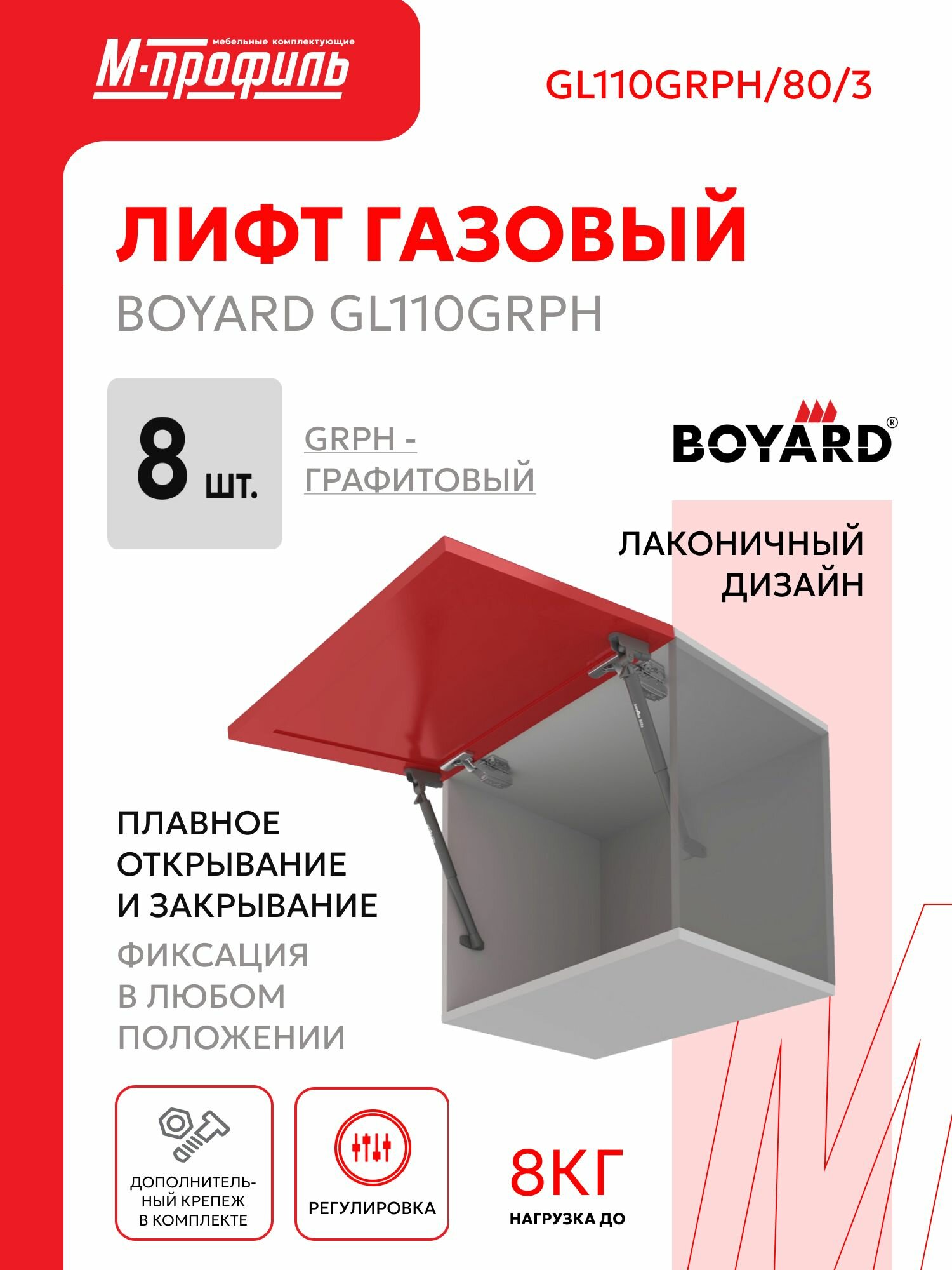 Газовый лифт OZON GL110GRPH/80/3 - 8 шт