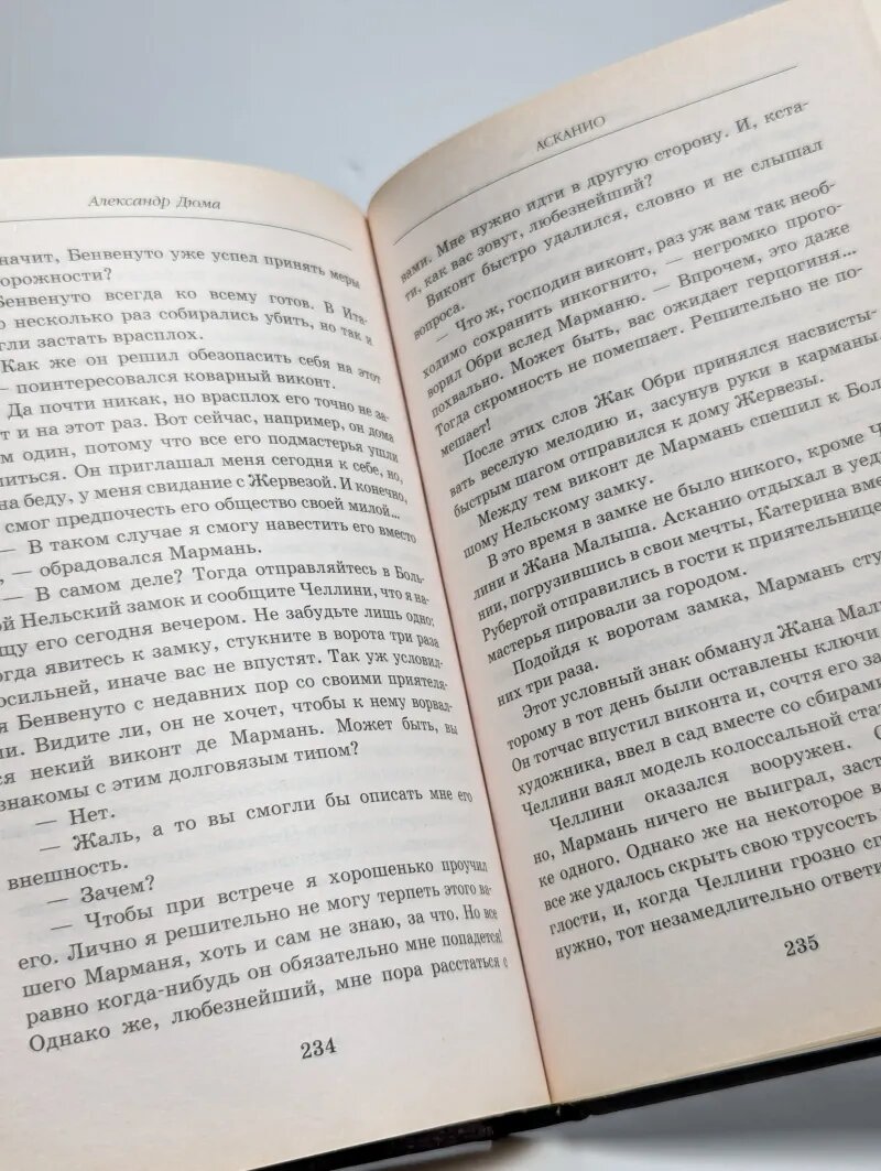 Асканио. Книга 1 — фото 1