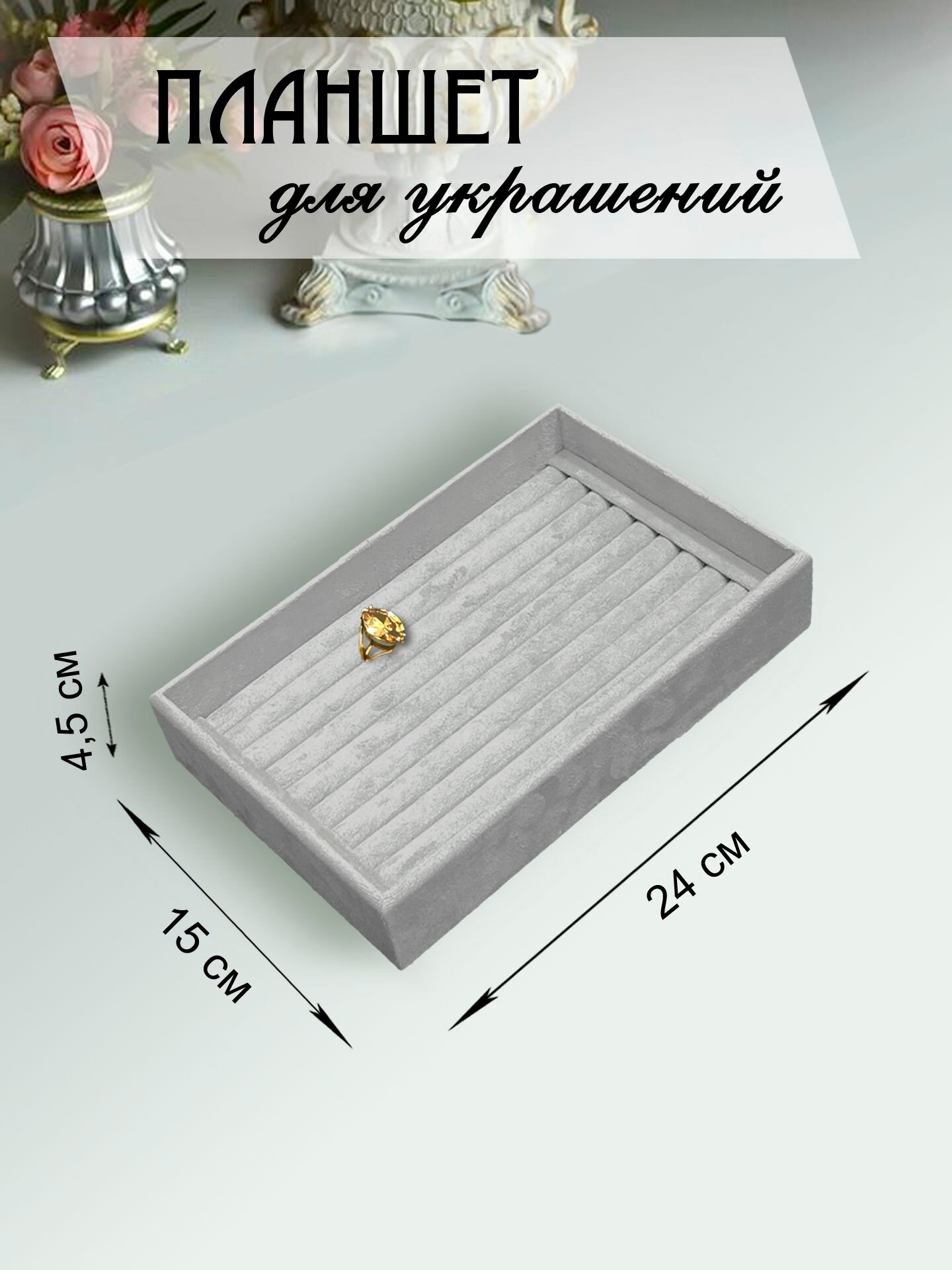 Органайзер для колец Контур-Центр