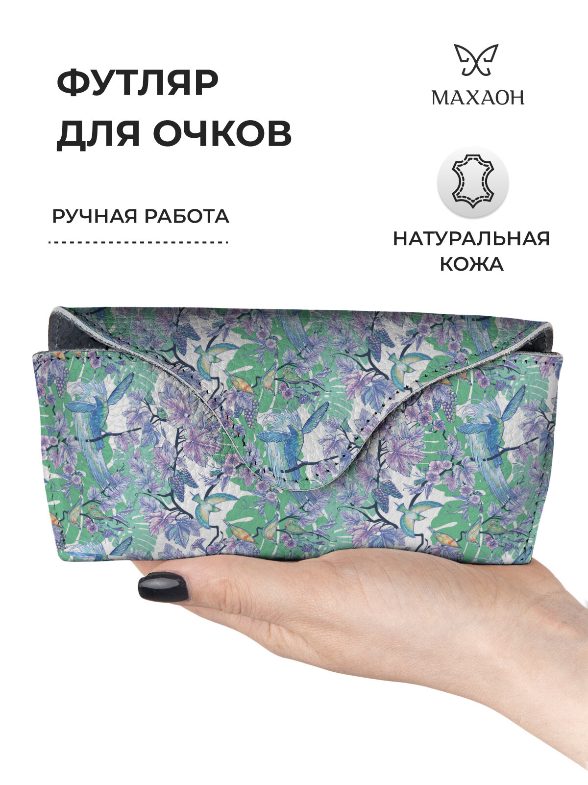 Футляр для очков из натуральной кожи