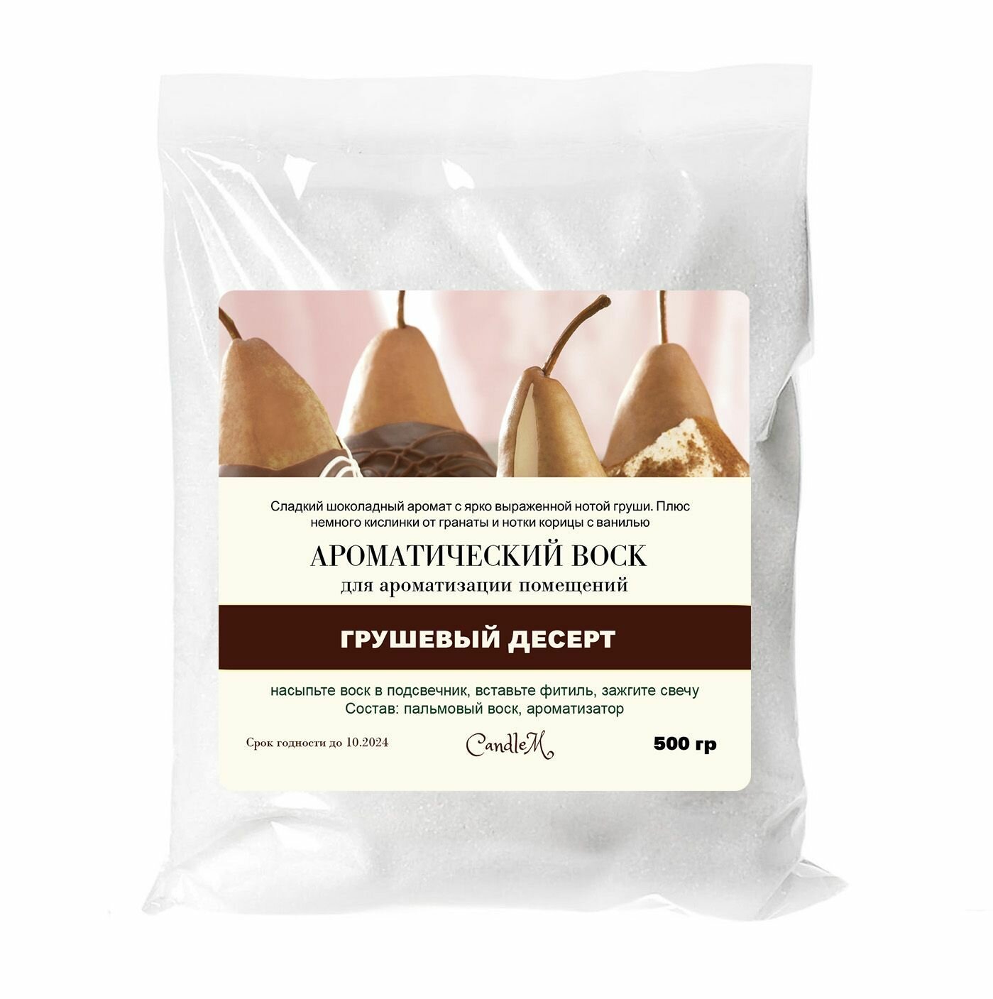 Воск ароматический, грушевый десерт, насыпной в гранулах с фитилем - 500 гр