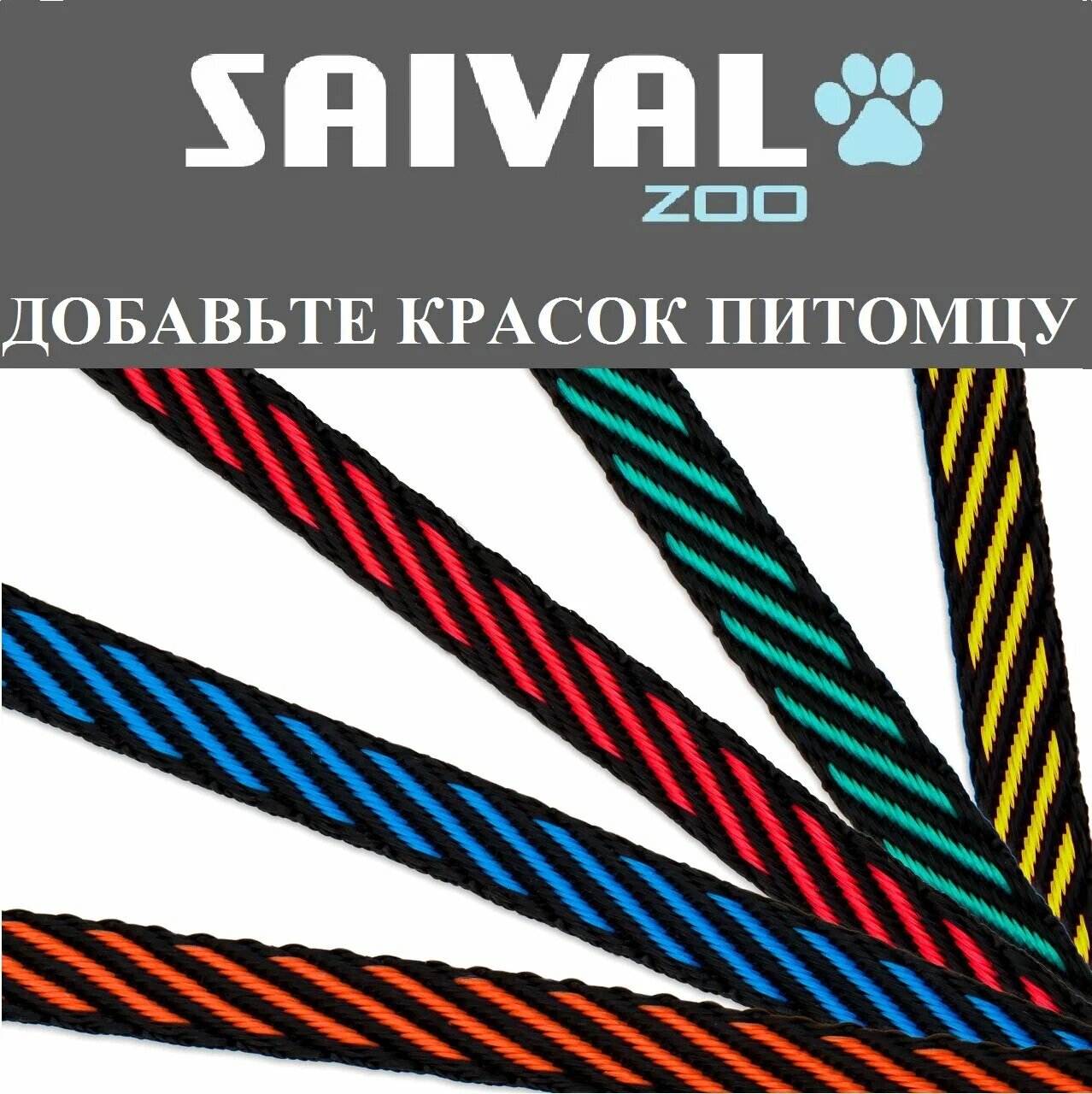 Поводок для собак светоотражающий Saival Standart Лайт СВ, ширина - 2 см, длина - 2 м, цвет - серый, 442.126.05