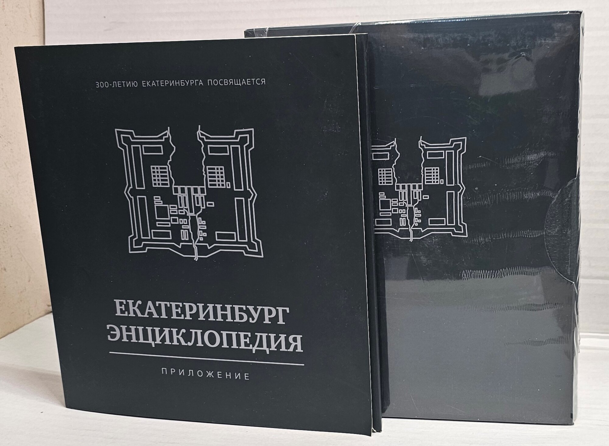 Книга "Энциклопедия Екатеринбург", 2 тома, карты, 2023 год, ИД Екатеринбург