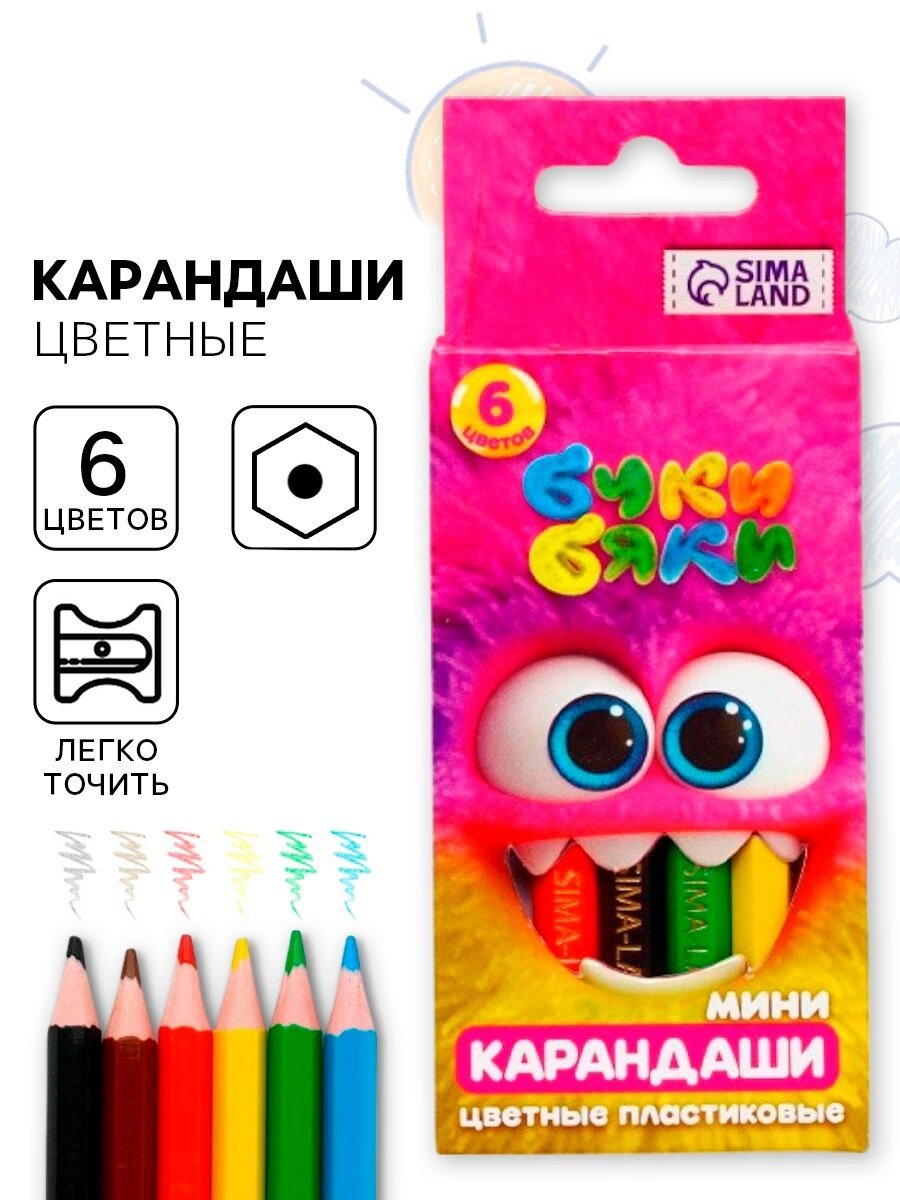 Цветные карандаши, пластиковые, 6 цветов мини, шестигранные, для школы