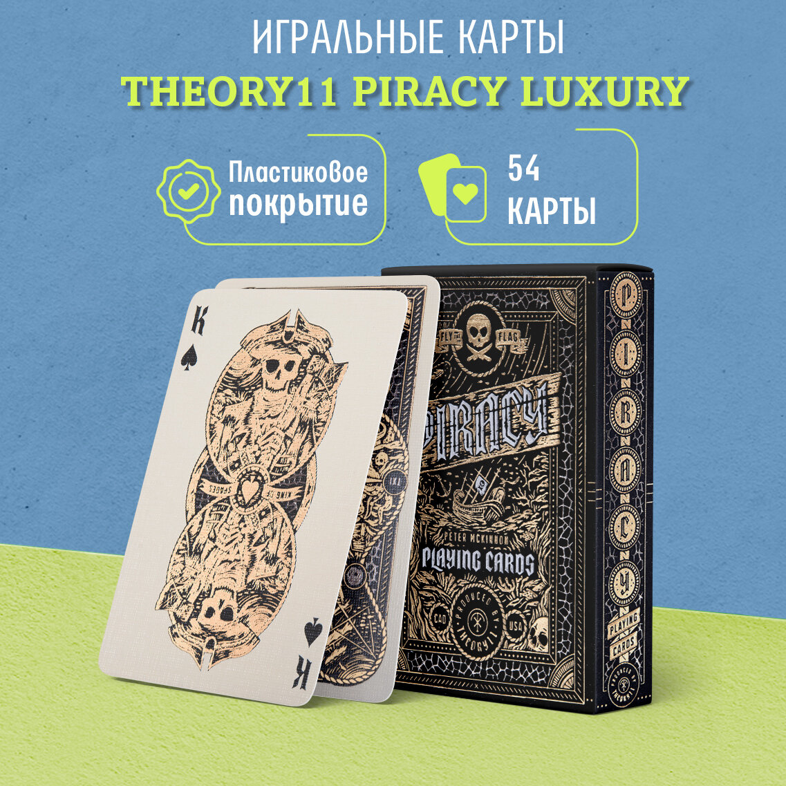 Игральные карты Theory11 Piracy Luxury / Пиратство