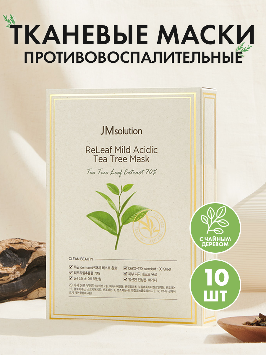 Маска для лица успокаивающая против акне с чайным деревом JMSOLUTION RELEAF TEA TREE MASK, Корея 10 шт