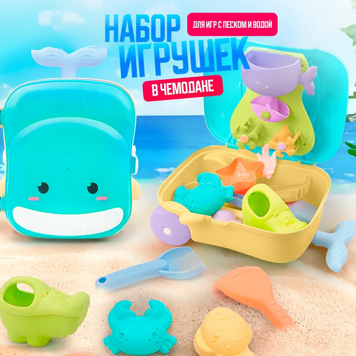 Игрушка для песочницы