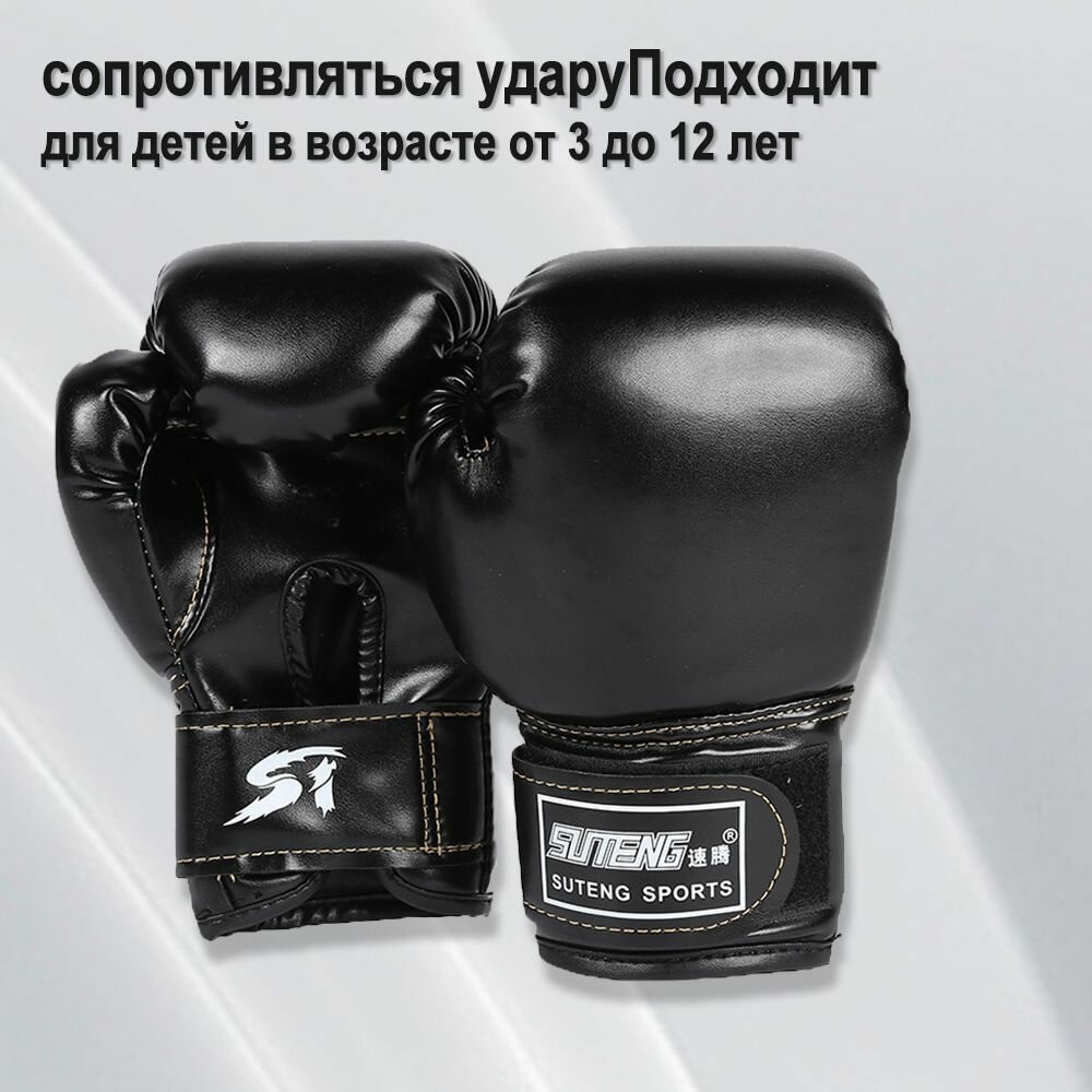 Боксерские тренировочные перчатки, кожаные, детские, для тхэквондо, подходят для детей в возрасте от 3 до 12 лет