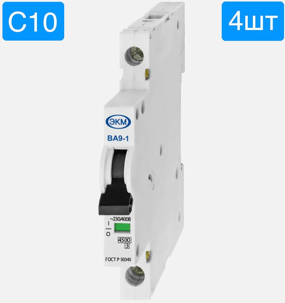 Автоматический выключатель Меандр ЭКМ С10A, ультратонкий, 4шт