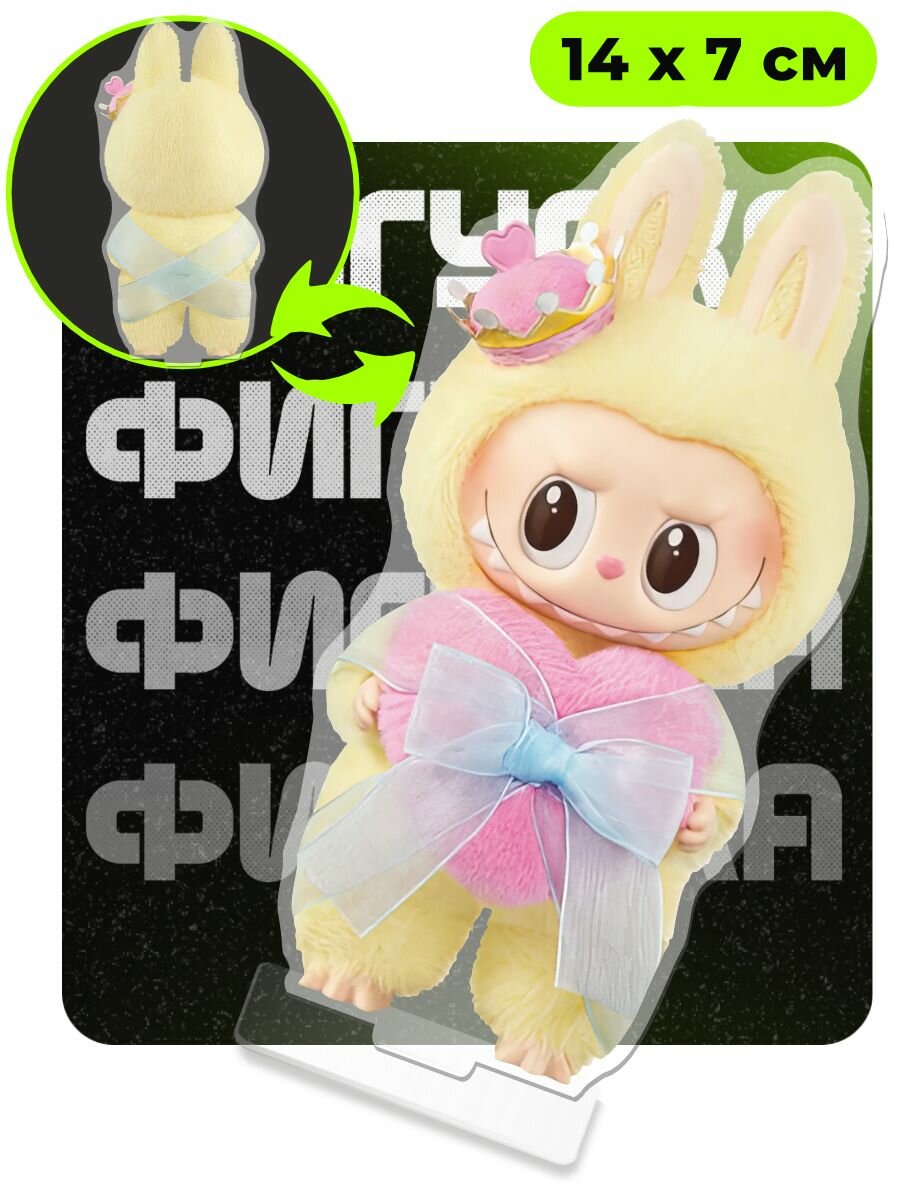 Фигурка акриловая игрушка Labubu