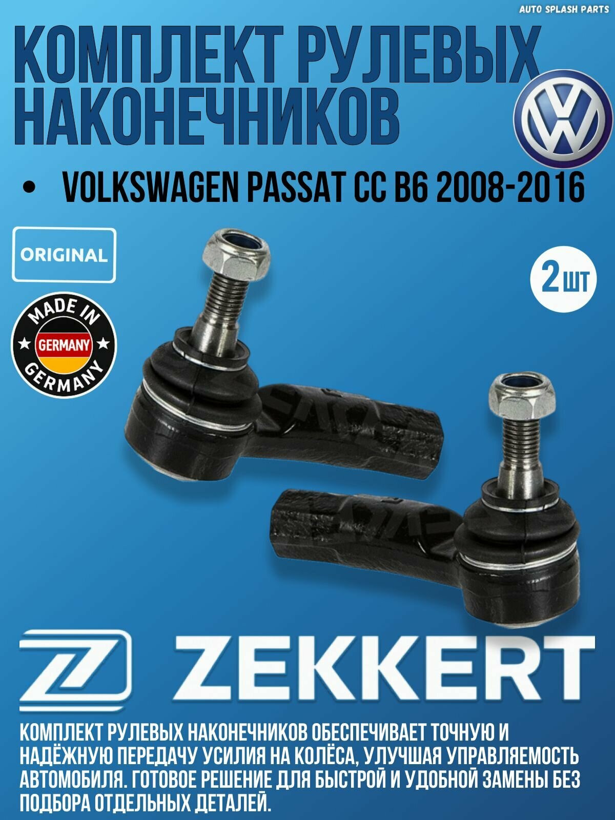 Комплект рулевых наконечников Volkswagen Passat CC B6 2008-2016 германия увеличенный ресурс (Фольксваген Пассат СС) Левый+Правый