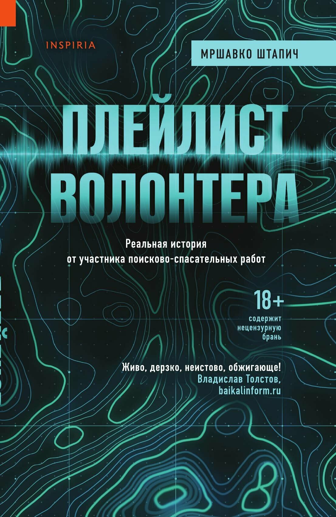 Плейлист волонтера