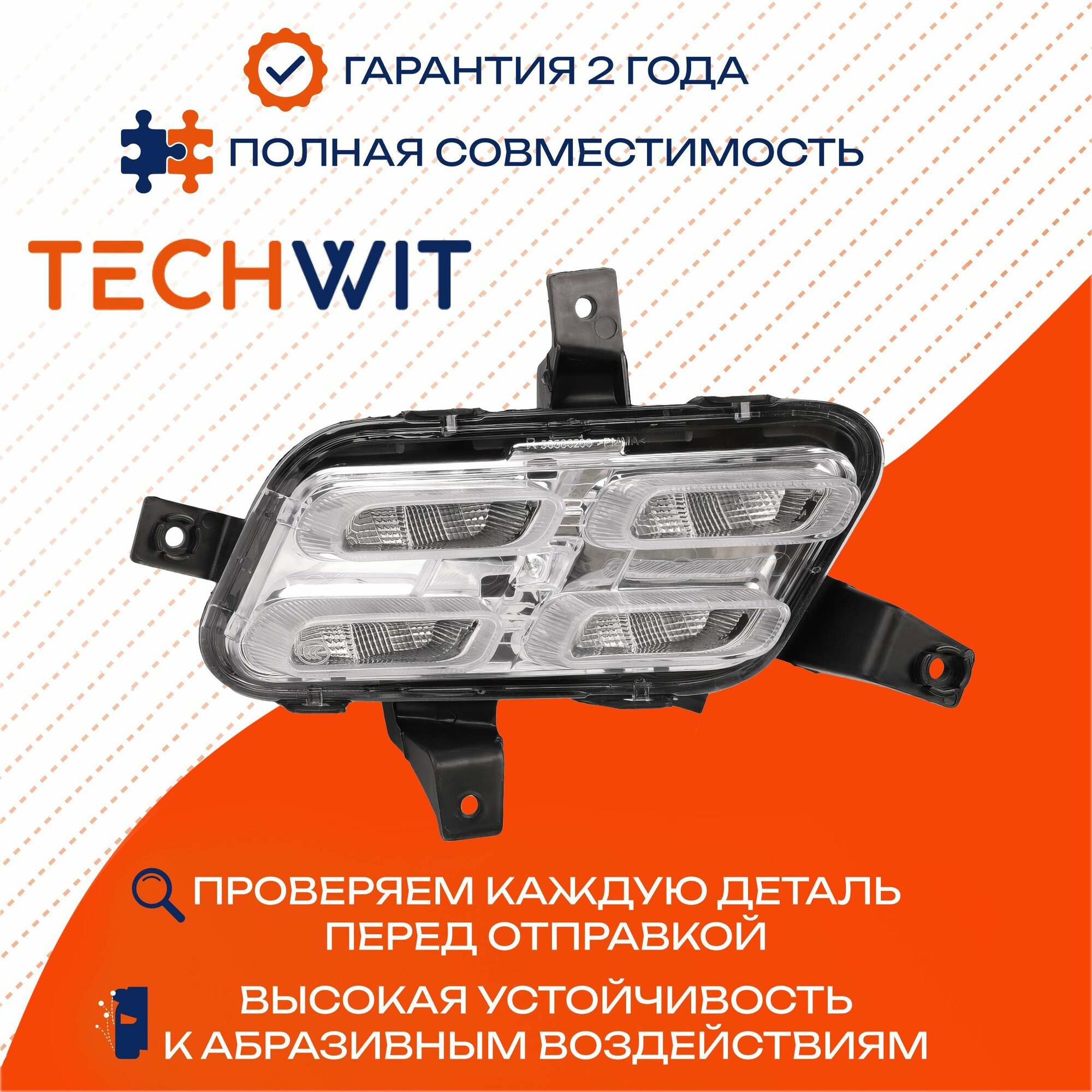 Chery Tiggo 8 фара противотуманная правая 605000285AA new DRL Чери Тиго 8 TECHWIT