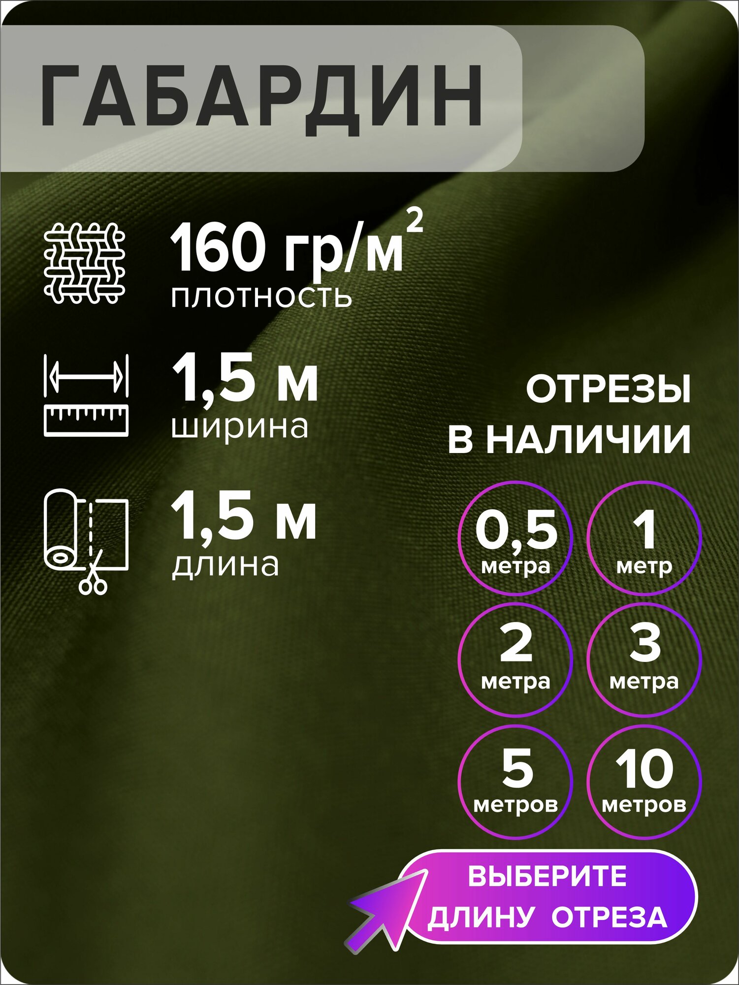 Габардин ткань для шитья и рукоделия, 100 % полиэстер, цвет оливковый, 1,5 метра