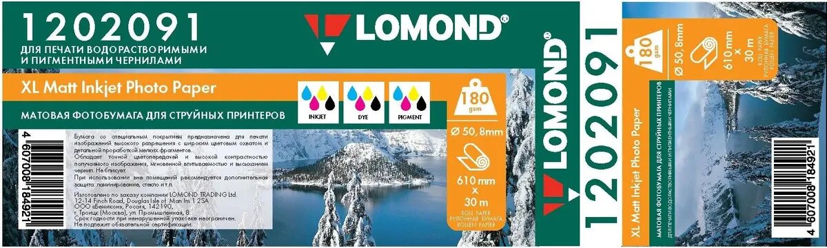 Бумага Lomond 1202041 24"(A1) 610мм-30м/160г/м2/белый матовое для струйной печати