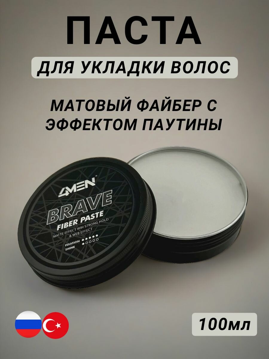 Паста файбер для волос матовая 4MEN BRAVE, сильная фиксация, без блеска, эффект паутины, 100 мл