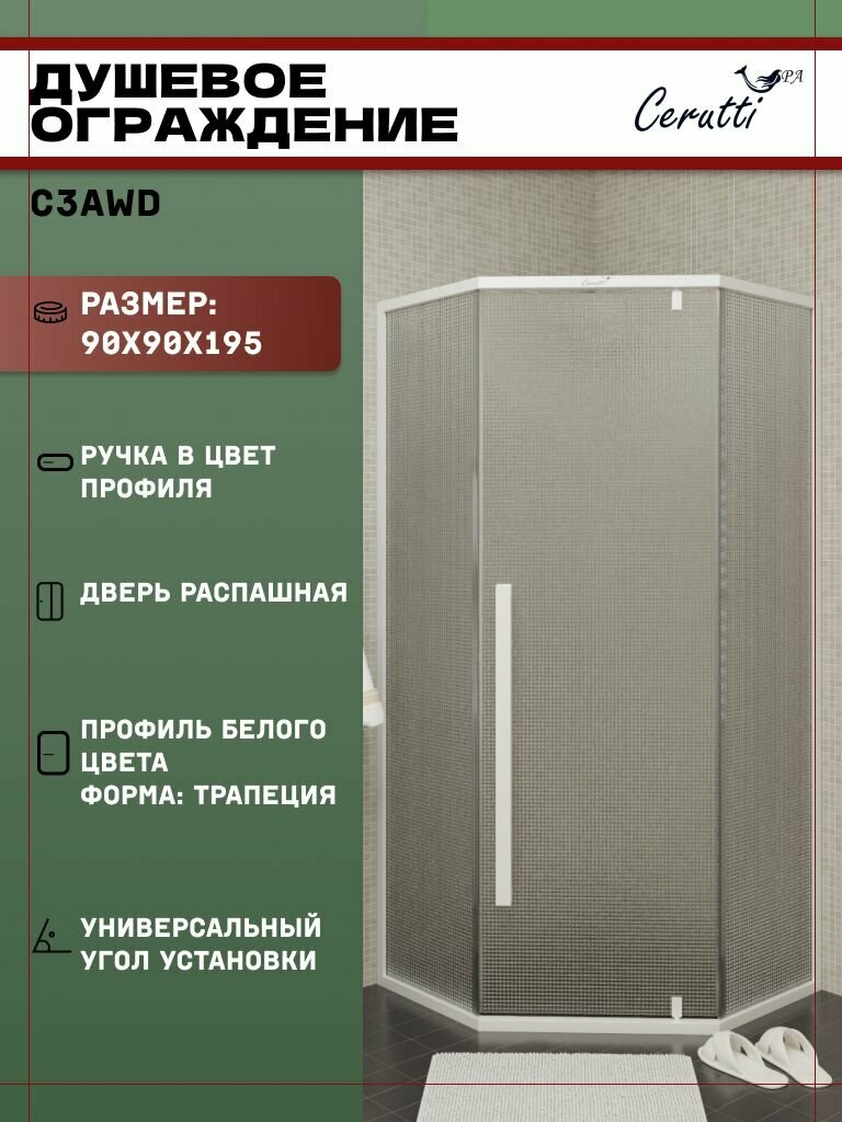 Душевое ограждение Ceruttispa C3AWD (90x90x195) трапеция, стекло прозрачное