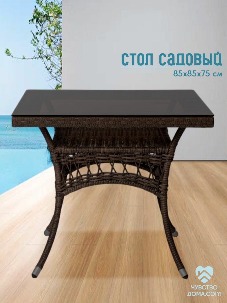 Стол уличный Деко 85, темно-коричневый