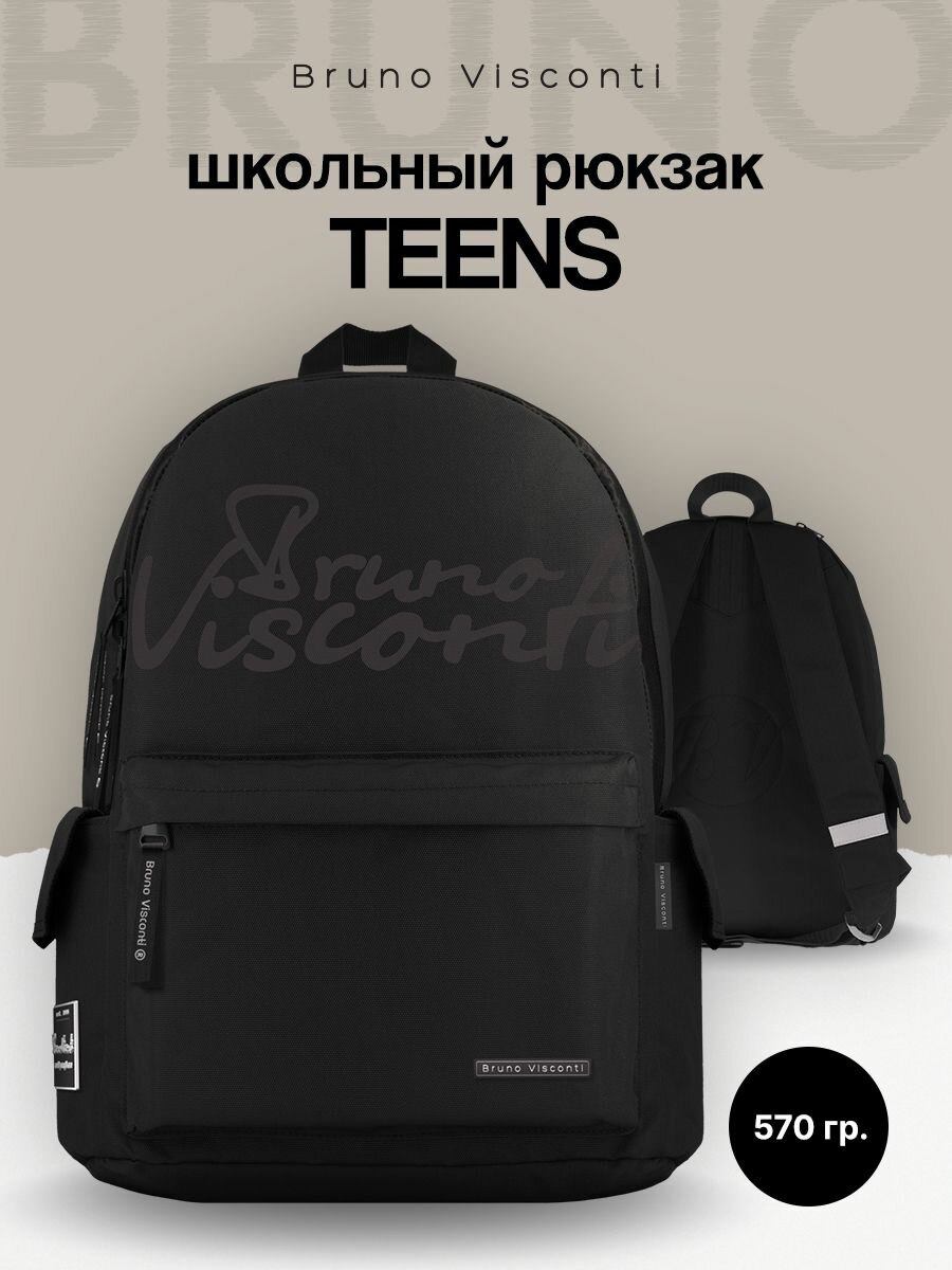 Bruno Visconti рюкзак школьный для мальчиков подростков непромокаемый "CLASSIC" / рюкзак школьный черный арт.12-003/46