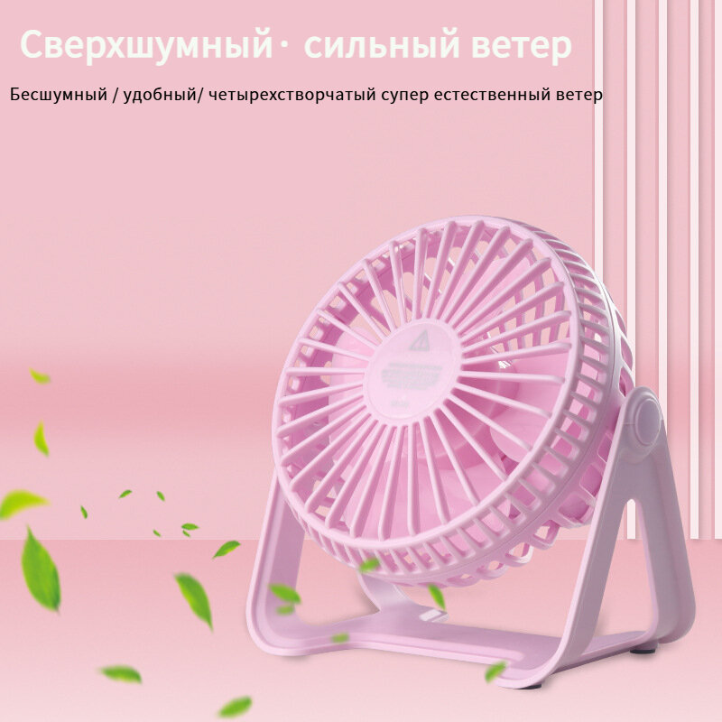 Настольный мини-вентилятор для дома офиса или путешествия, розовый