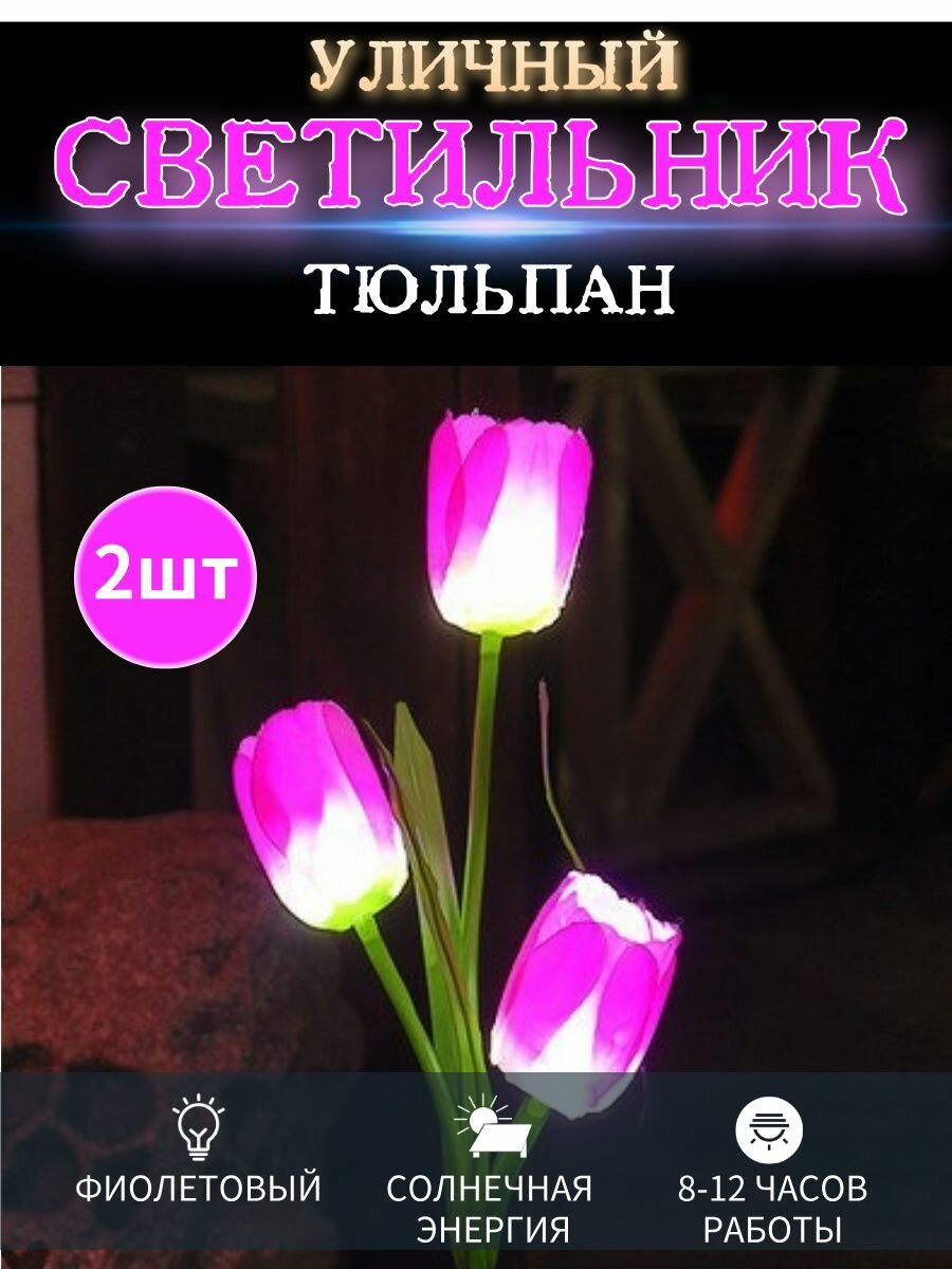 Светильник уличный цветы на солнечных батареях, Садовые искусственные цветы на солнечной батарее