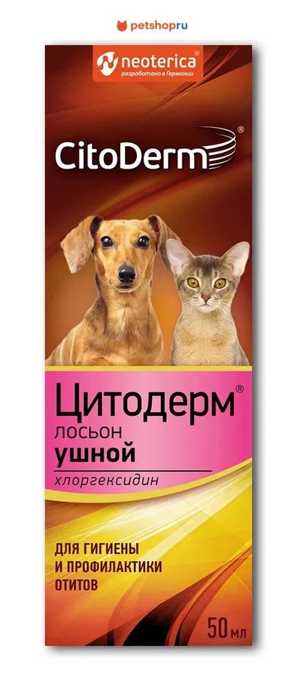 CitoDerm (Neoterica) лосьон для кошек и собак, для ушей, с хлоргексидином, 50 мл