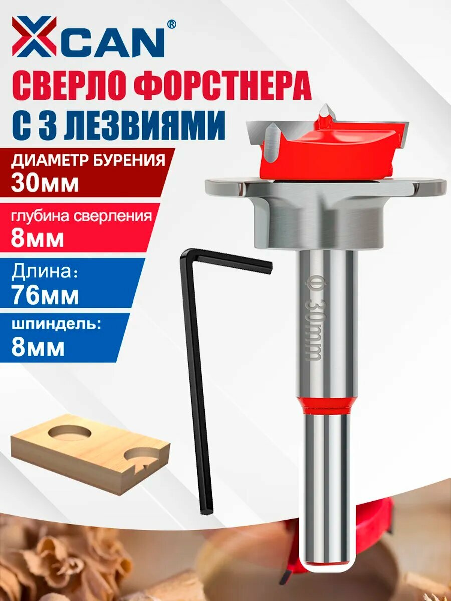 Сверло Форстнера 30 мм по дереву с ограничителем XCAN для установки мебельных петель