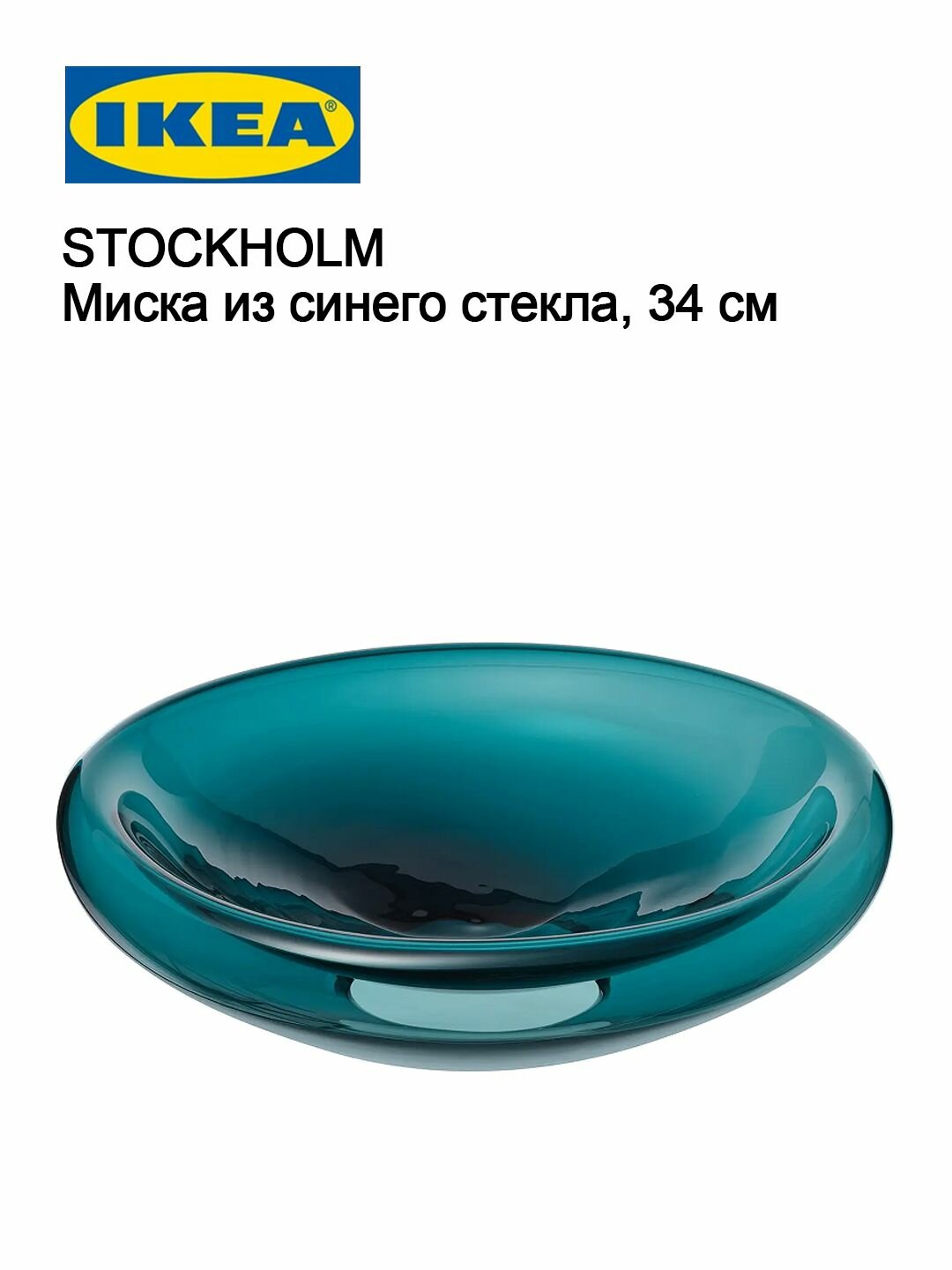 IKEA STOCKHOLM Темно-синяя лаймово-зеленая стеклянная чаша Посуда в скандинавском стиле 34 см