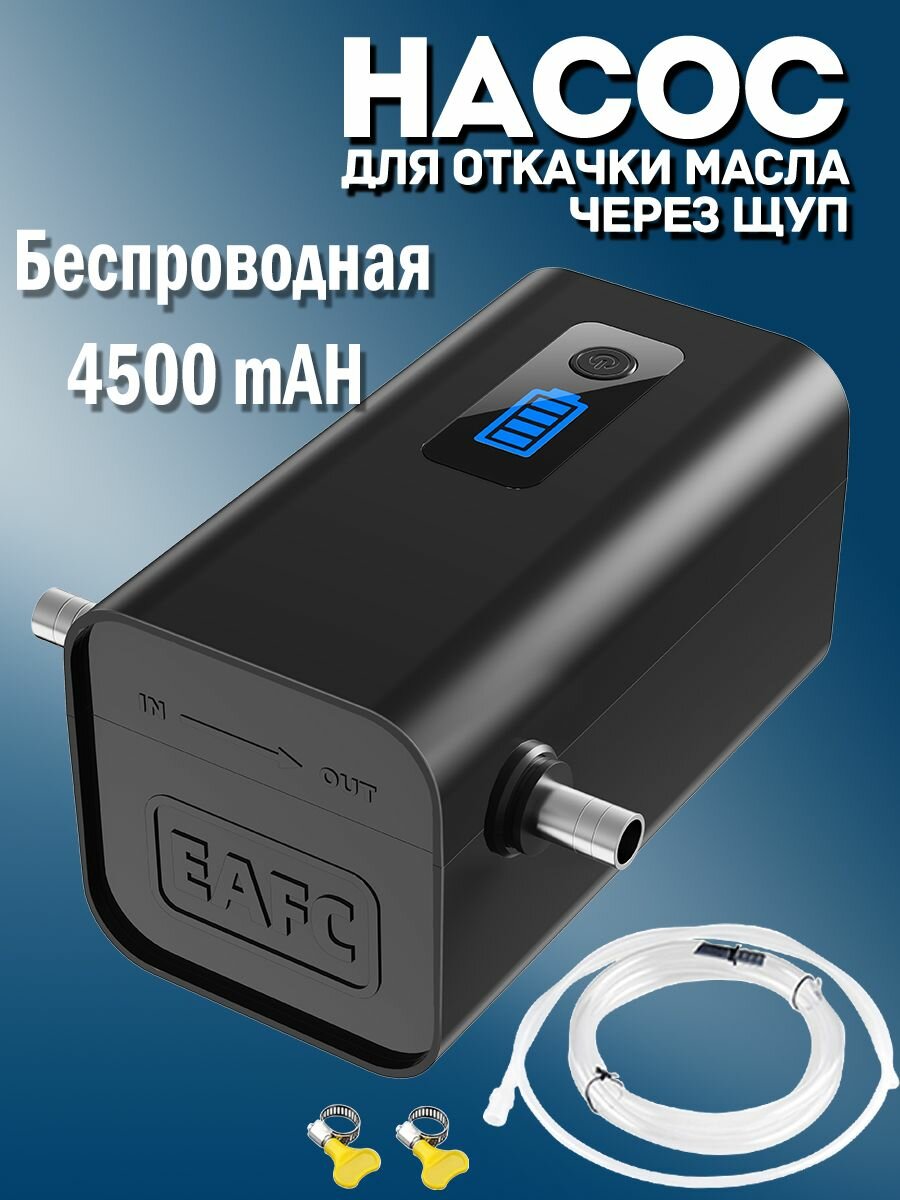 4500mah 12V Насос для масла. Насос для откачки масла через щуп. 60Вт