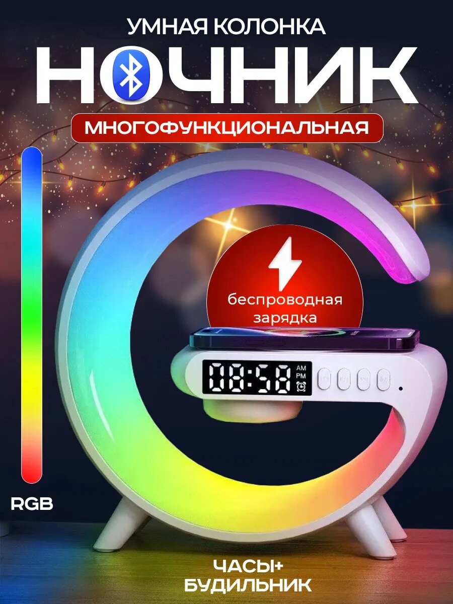 Блютуз колонка ночник с беспроводной зарядкой и подсветкой, часы электронные настольные