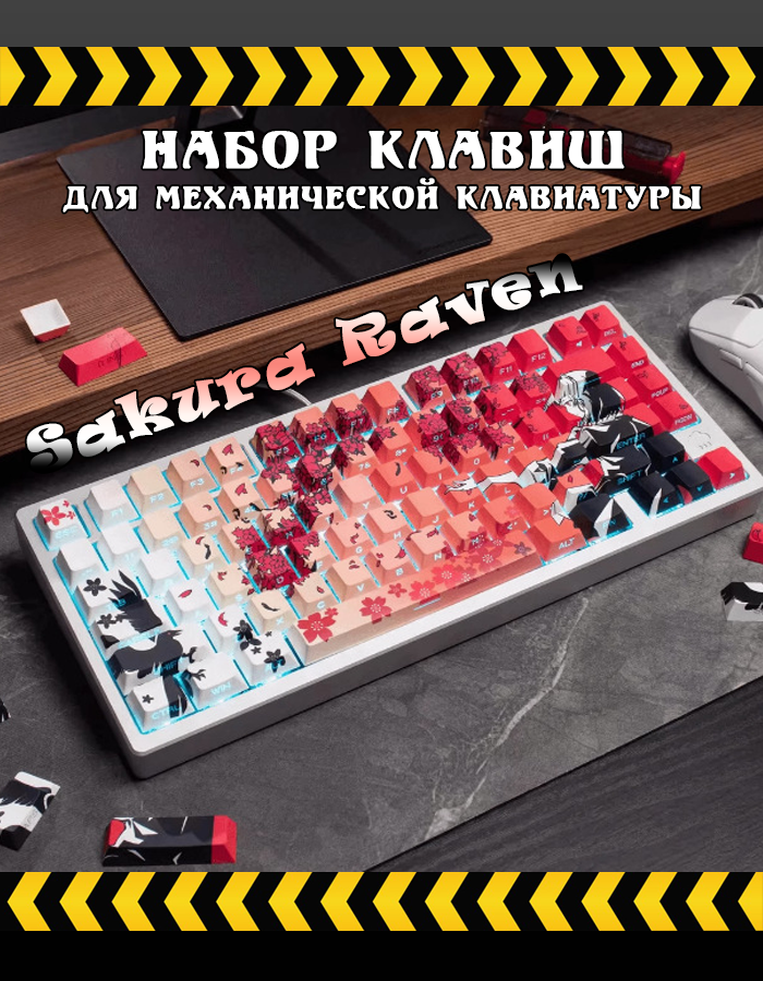 Кейкапы для механической клавиатуры - Sakura Raven, красный набор из 129 клавиш