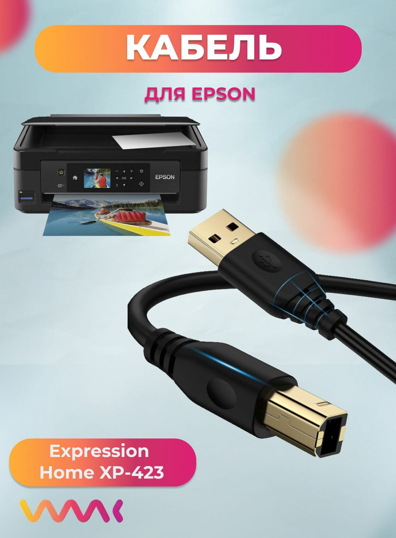 Кабель для принтера МФУ Epson Expression Home XP-423
