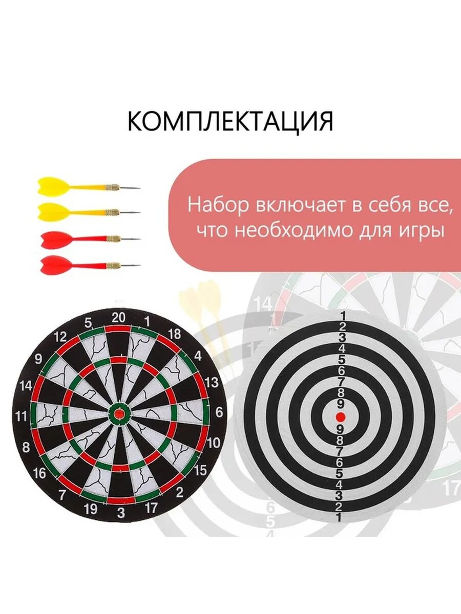 Комплект для игры в дартс с мишенью и дротиками