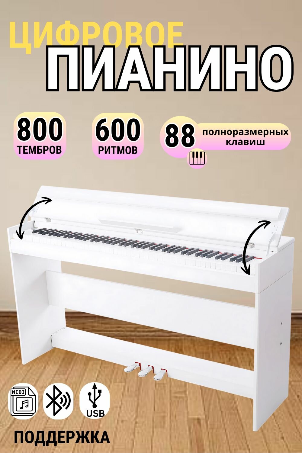 88 клавишное цифровое пианино с педалями VH