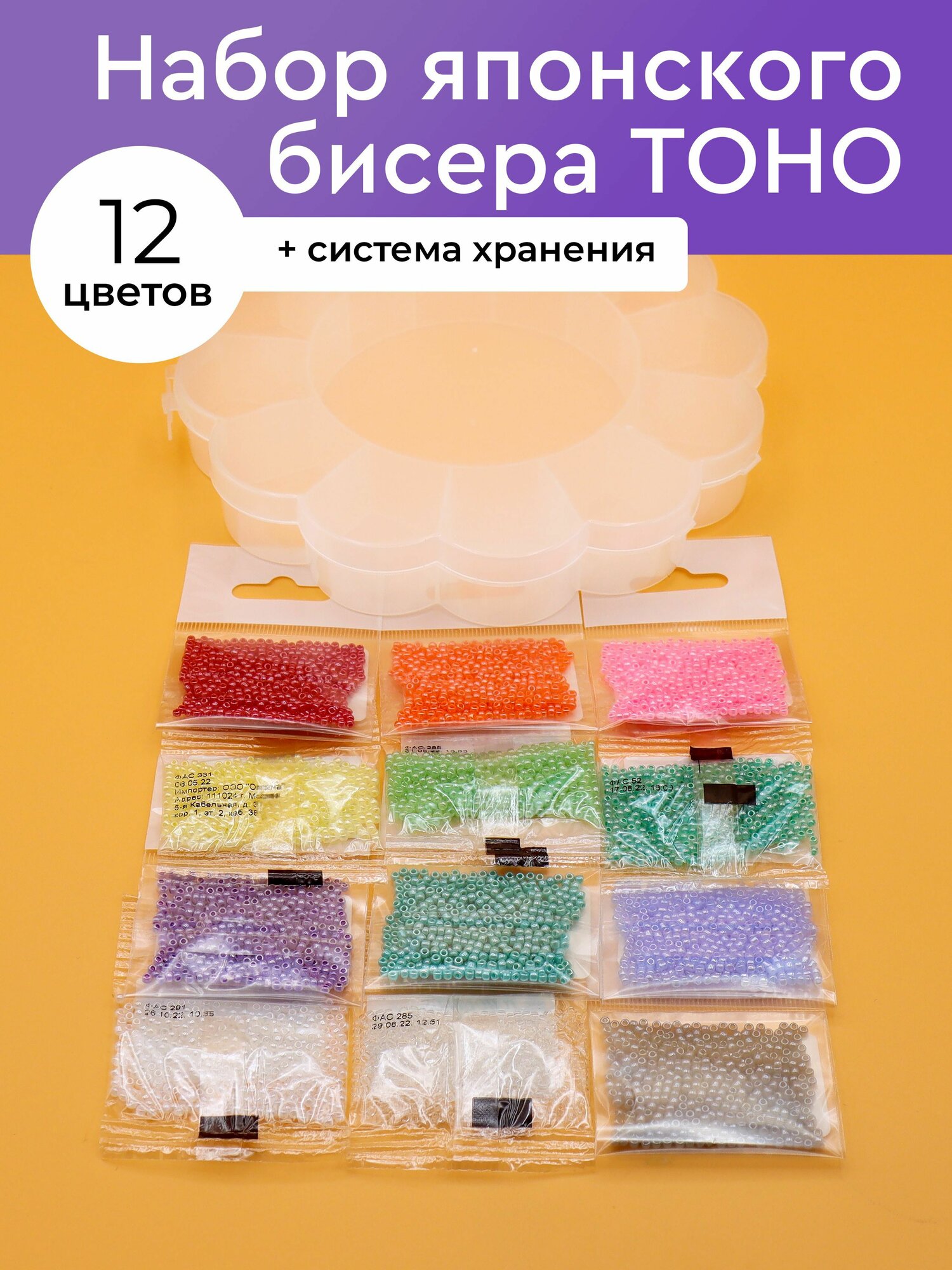 Бисер японский Toho Набор №7 "Глянцевый" 12 цветов