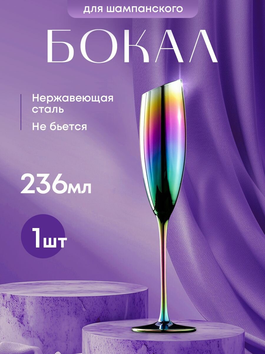 Бокал для шампанского металлический не бьющийся из нрежавеющей стали
