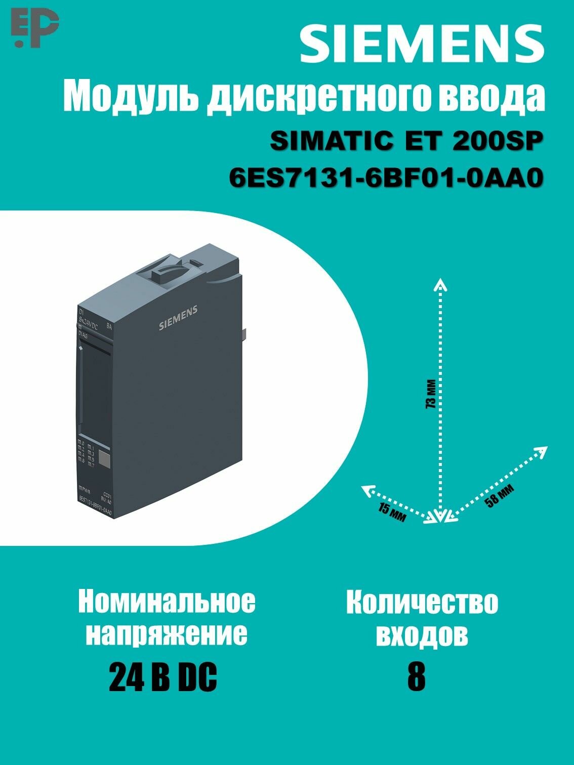 Модуль дискретного ввода SIMATIC ET 200SP SIEMENS AG 6ES7131-6BF01-0AA0
