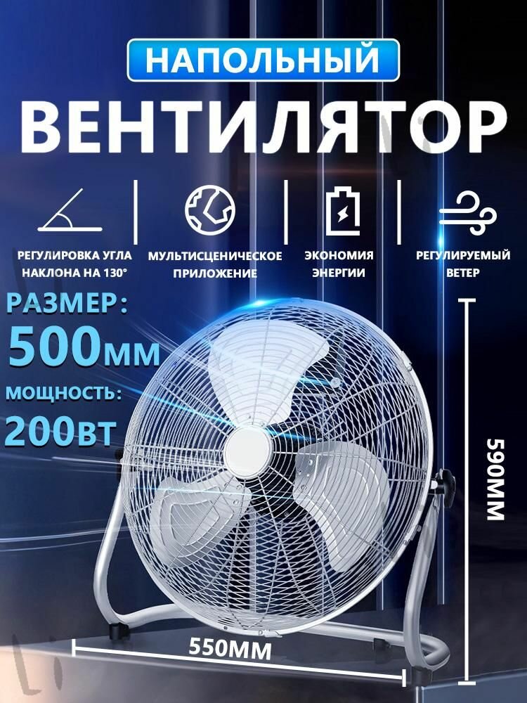 Вентилятор напольный , мощность 200Вт, 3 скорости, серебристый