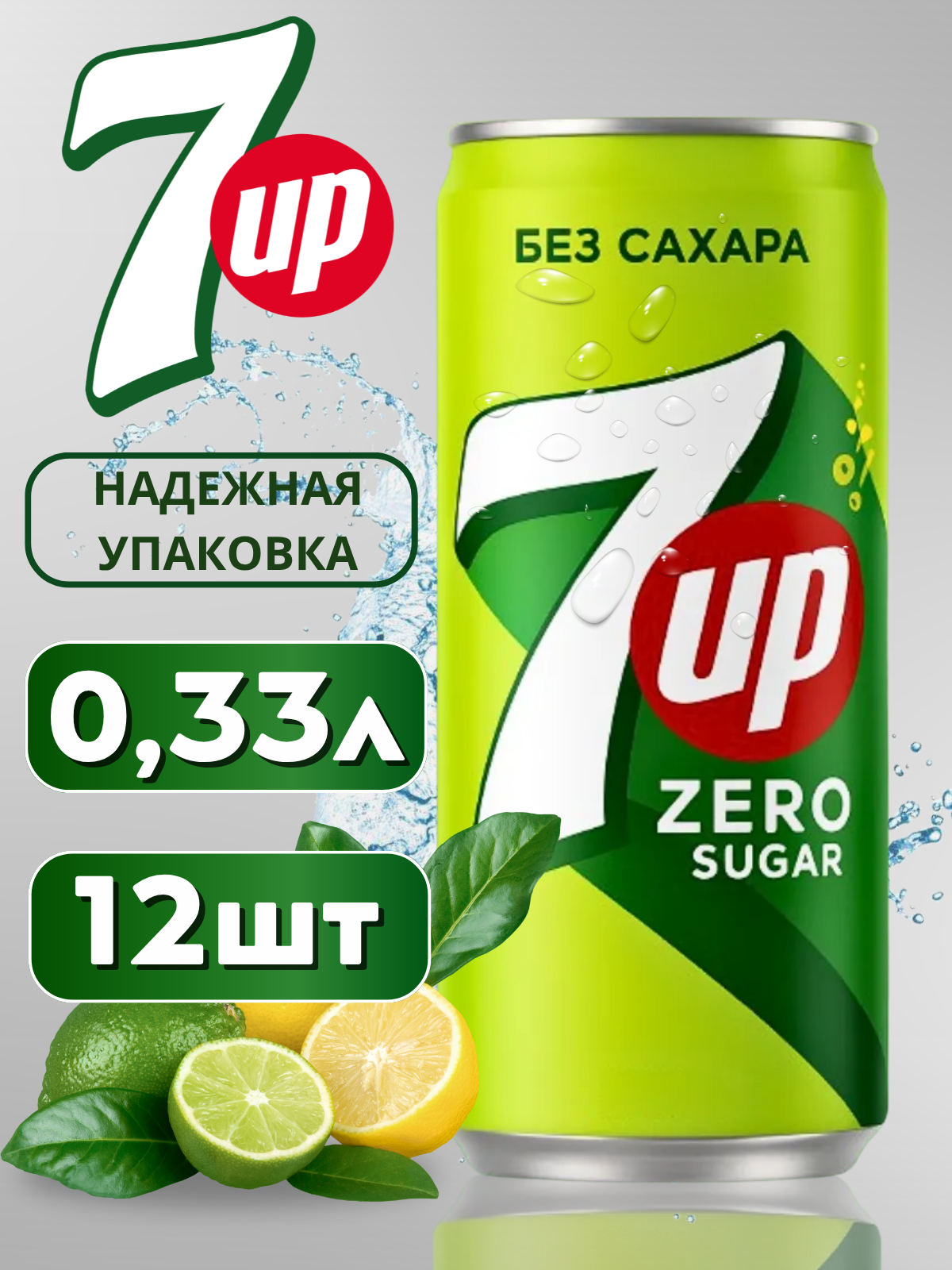 Напиток безалкогольный 7UP ZERO, без сахара, сильногазированный, 0.33 л, 12 шт