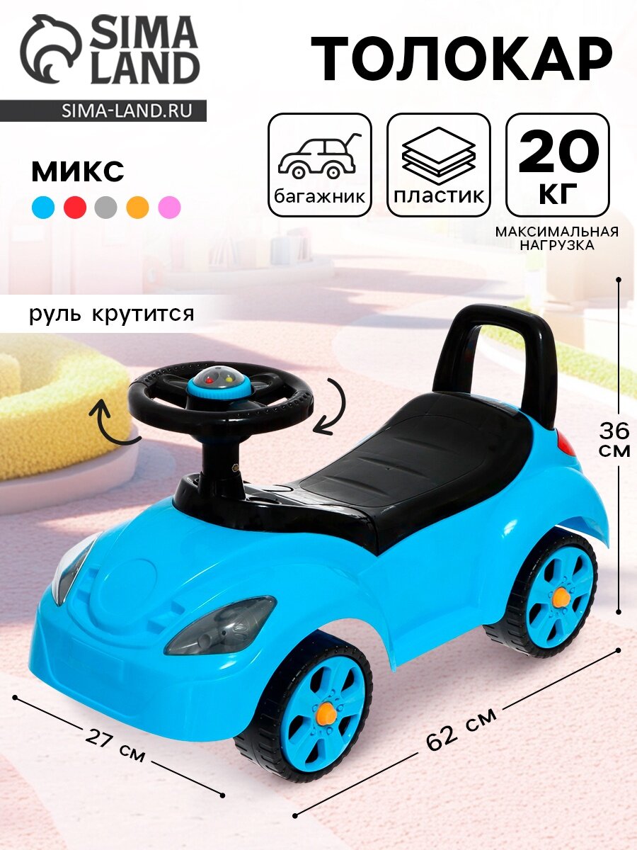 Толокар «Машина», детская каталка, микс