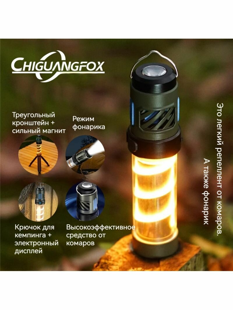 Лампа кемпинга LED с репелентом от насекомых портативная зарядка Type-C магнитная стойка тента